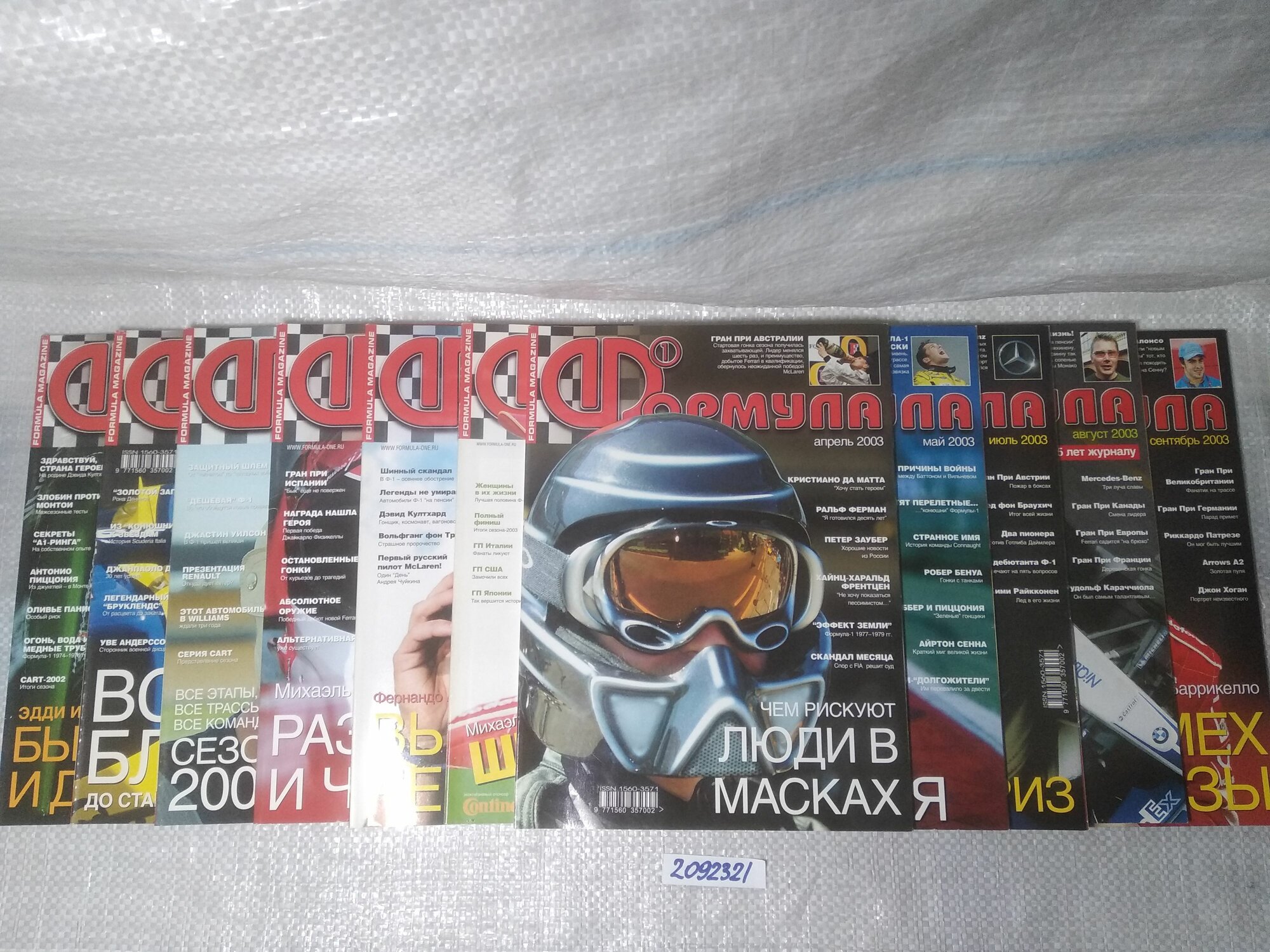 Журнал Формула 1 (комплект из 11 шт) 2003 год.