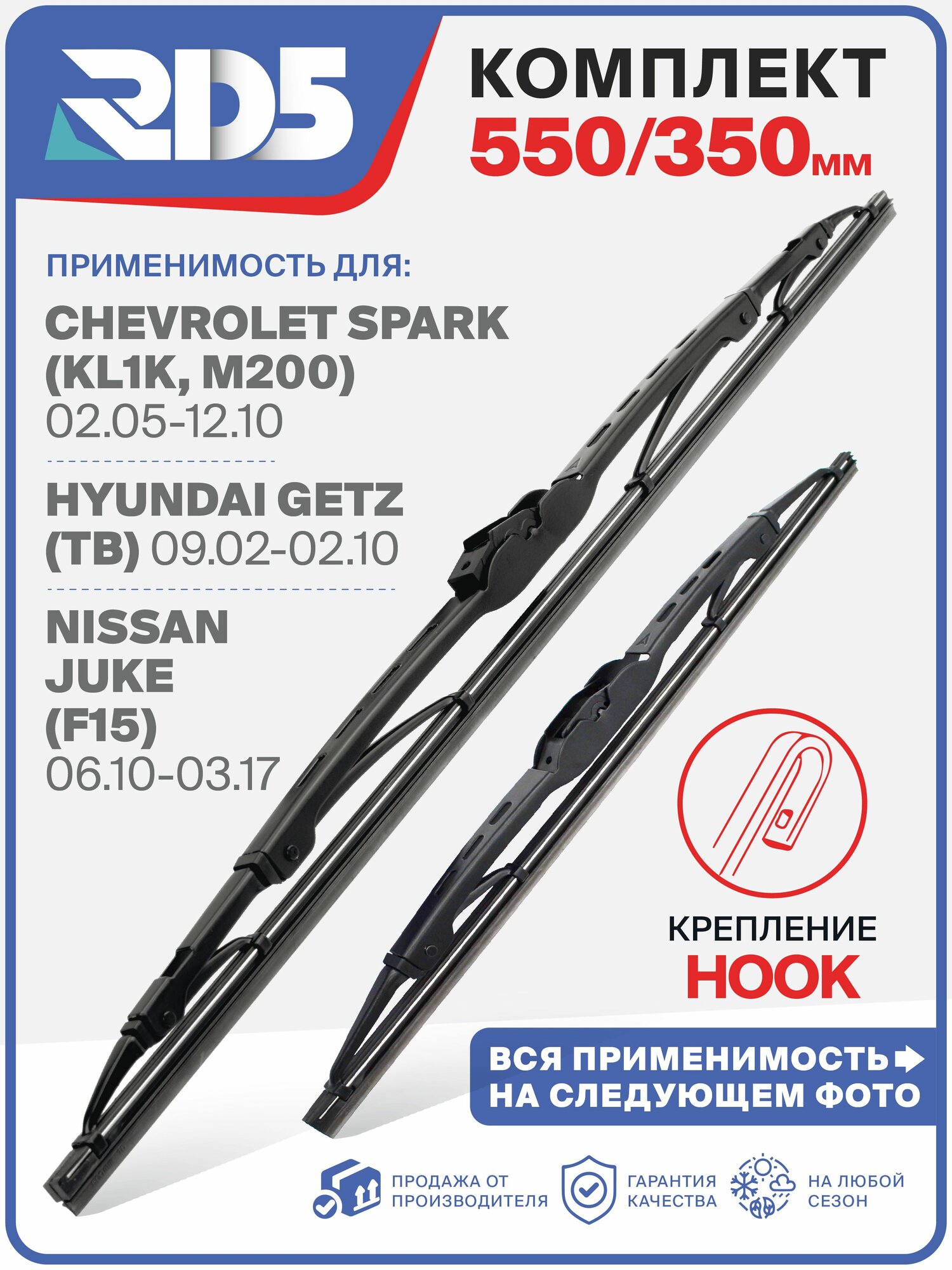 550 350 мм Каркасные щетки стеклоочистителя RD5 Chevrolet Spark Шевроле Спарк, Hyundai Getz Хендай Гетс, Nissan Juke F15 Ниссан Жук,