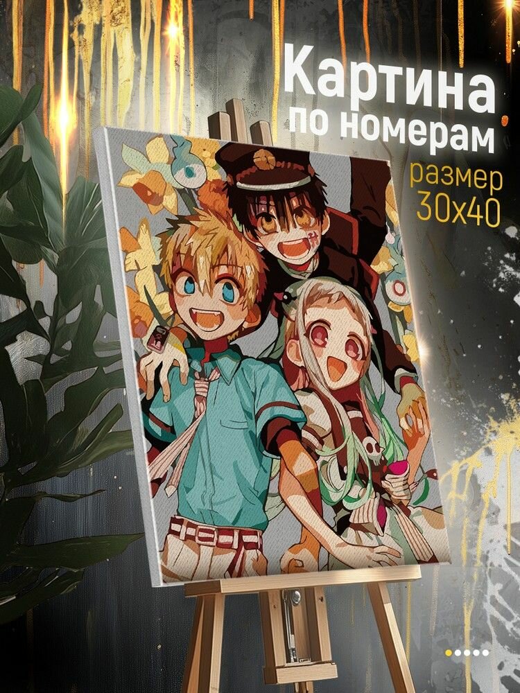 Картина по номерам на холсте аниме Туалетный мальчик Ханако 2 (Jibaku Shounen Hanako-kun) - 12510044 30х40 В