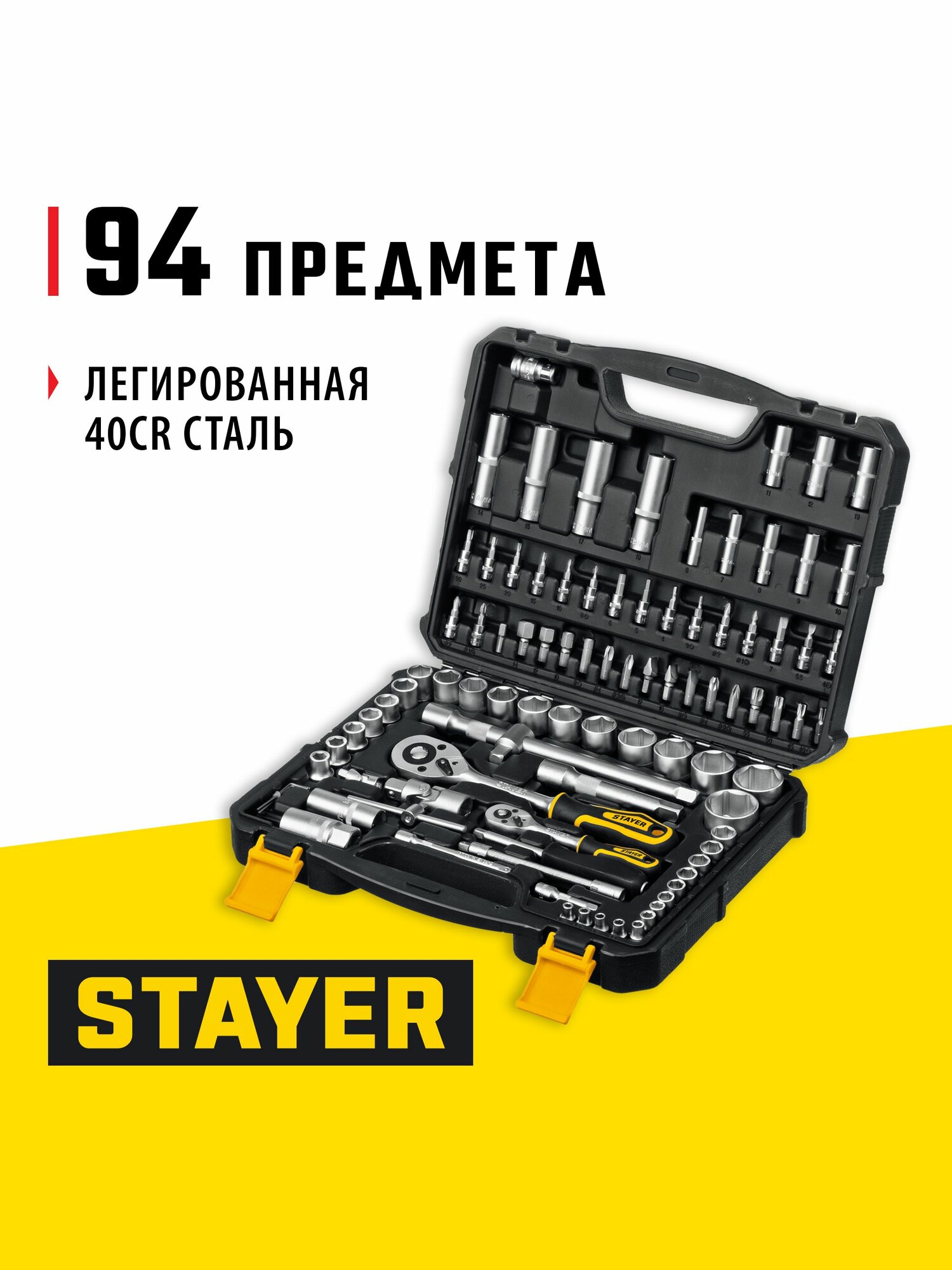 STAYER AUTO 94, 94 предм, (1/2"+1/4"), универсальный набор инструмента, Professional (27760-H94_z01)