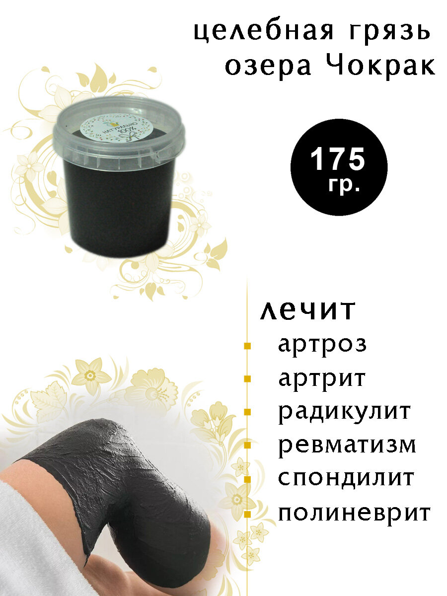 Целебная грязь озера Чокрак от радикулита, артрита, ревматизма