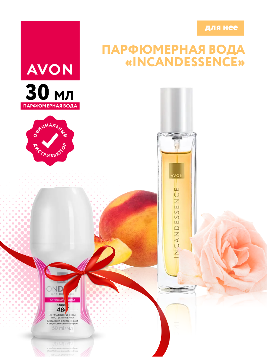 Набор Avon Парфюмерная вода Incandessence для нее + Дезодорант-антиперспирант Активная защита