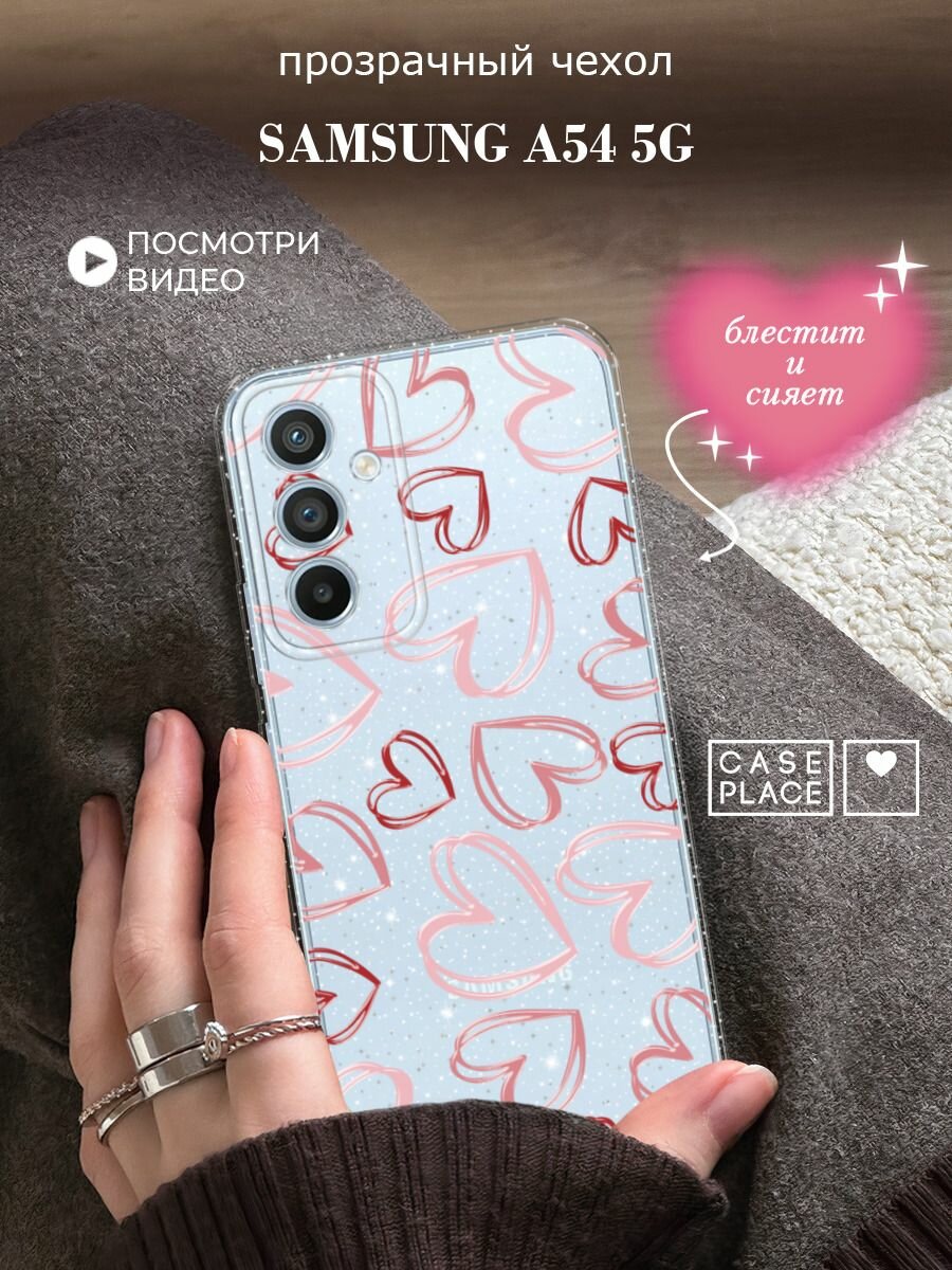 Чехол на Samsung Galaxy A54 5G (Самсунг А 54) с блестками и принтом Ласковые сердечки
