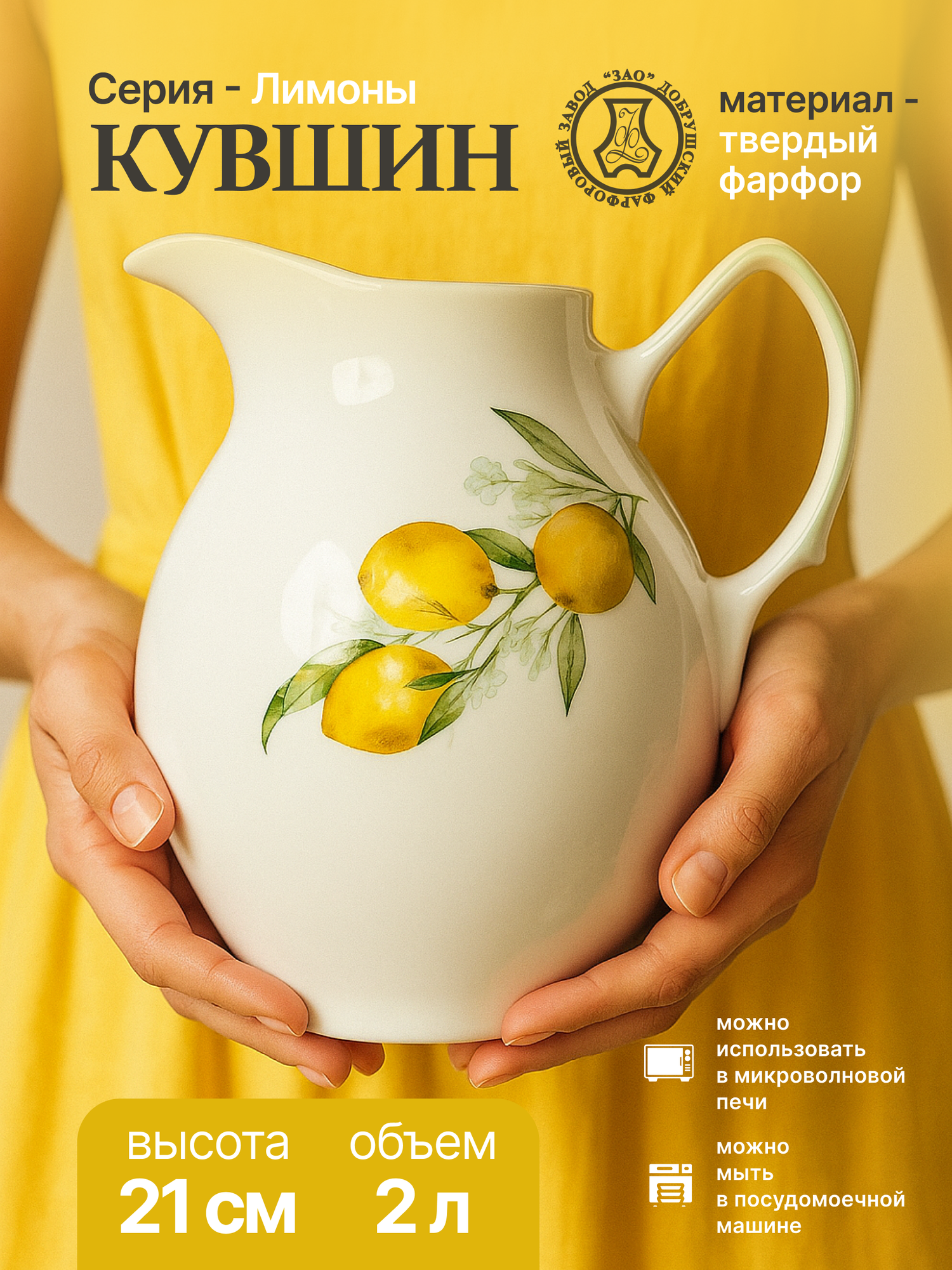 Кувшин фарфоровый с ручкой для воды молока, объем 2 литра, Добруш "Лимоны"