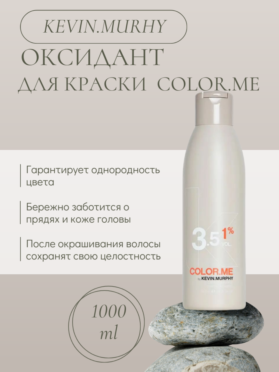 Оксидант\активатор COLOR.ME CREAM.ACTIVATOR 1% (3.5 Vol.), 1000 мл