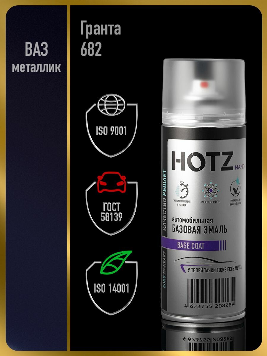 Краска аэрозольная 1K "Гранта 682" металлик 520 мл, базовая автомобильная ремонтная эмаль, HOTZ