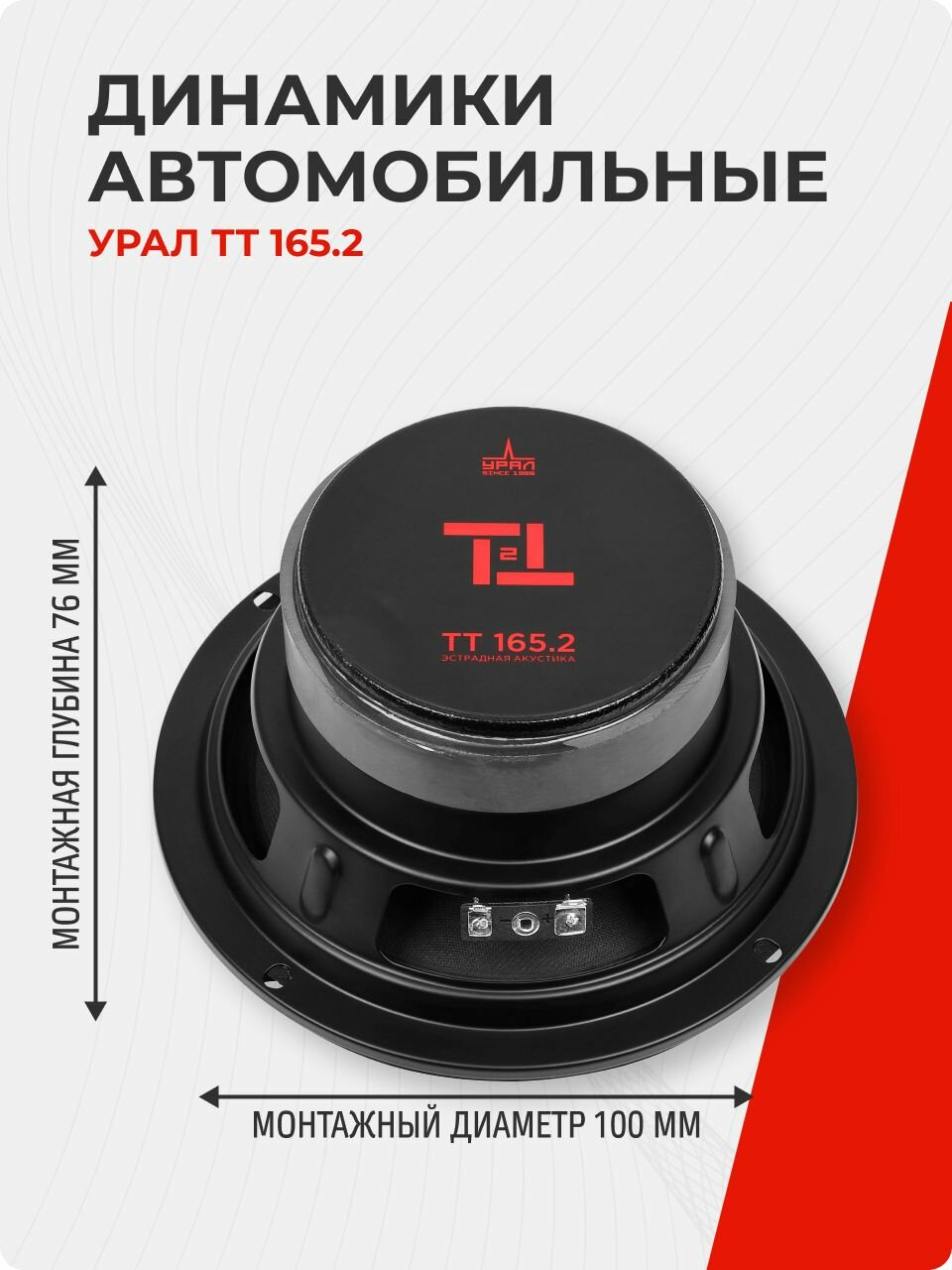 Акустика Урал ТТ 165.2 (пара) — фото 1