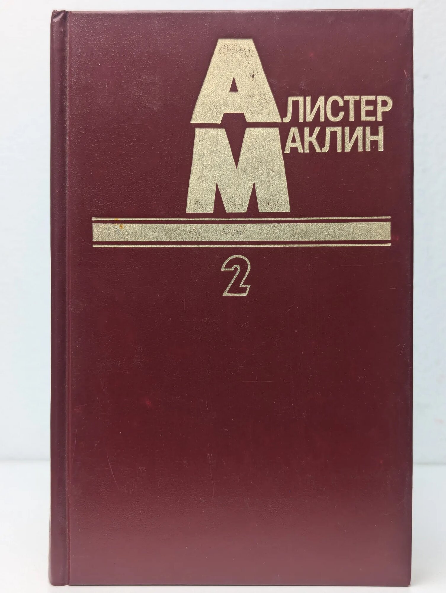 Пушки крепости Навароне. Страх - это ключ Маклин Алистер Стюарт 1993