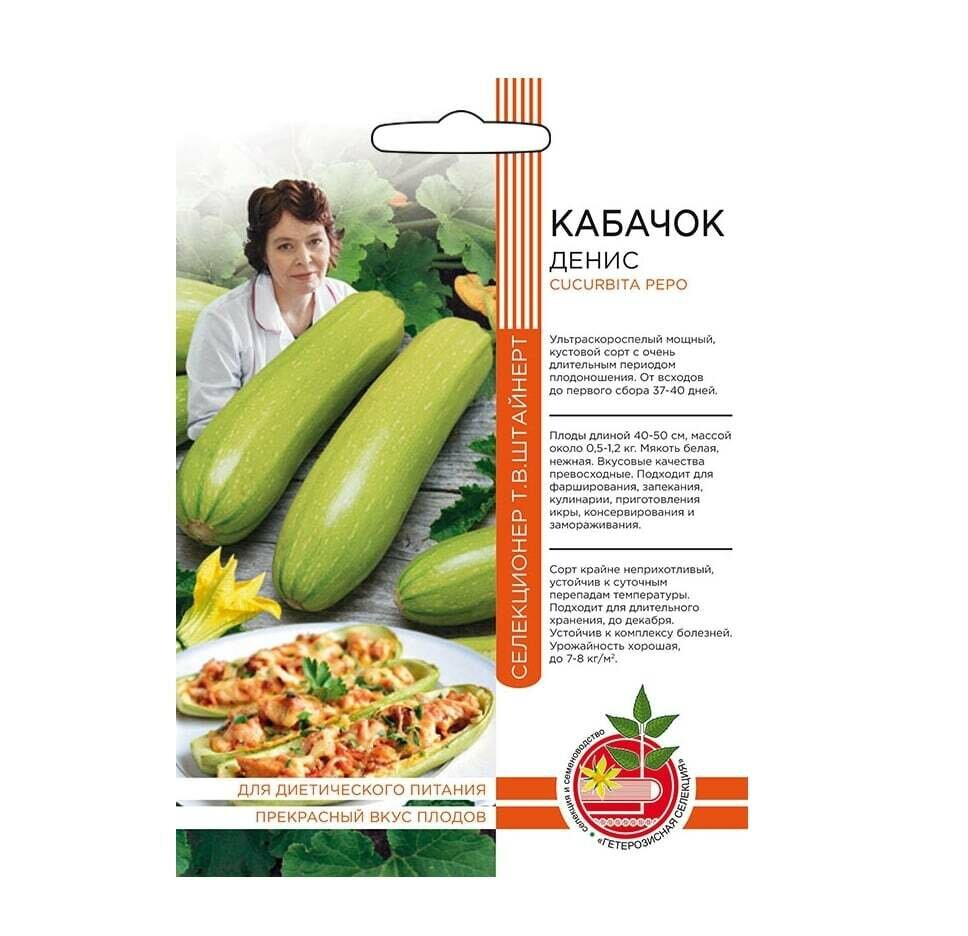Семена Кабачка сорт Денис Уральский дачник