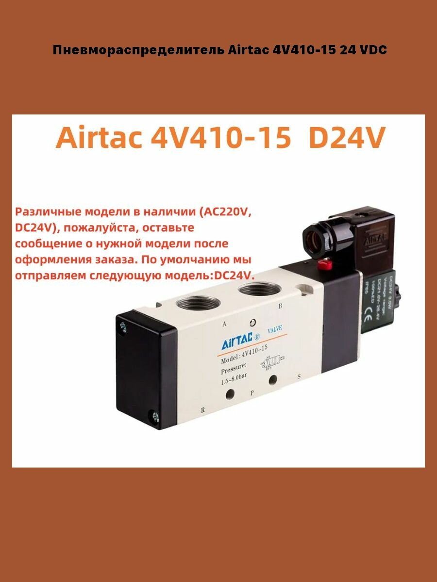 Пневмораспределитель Airtac 4V410-15 24 VDC