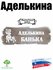 Табличка для бани