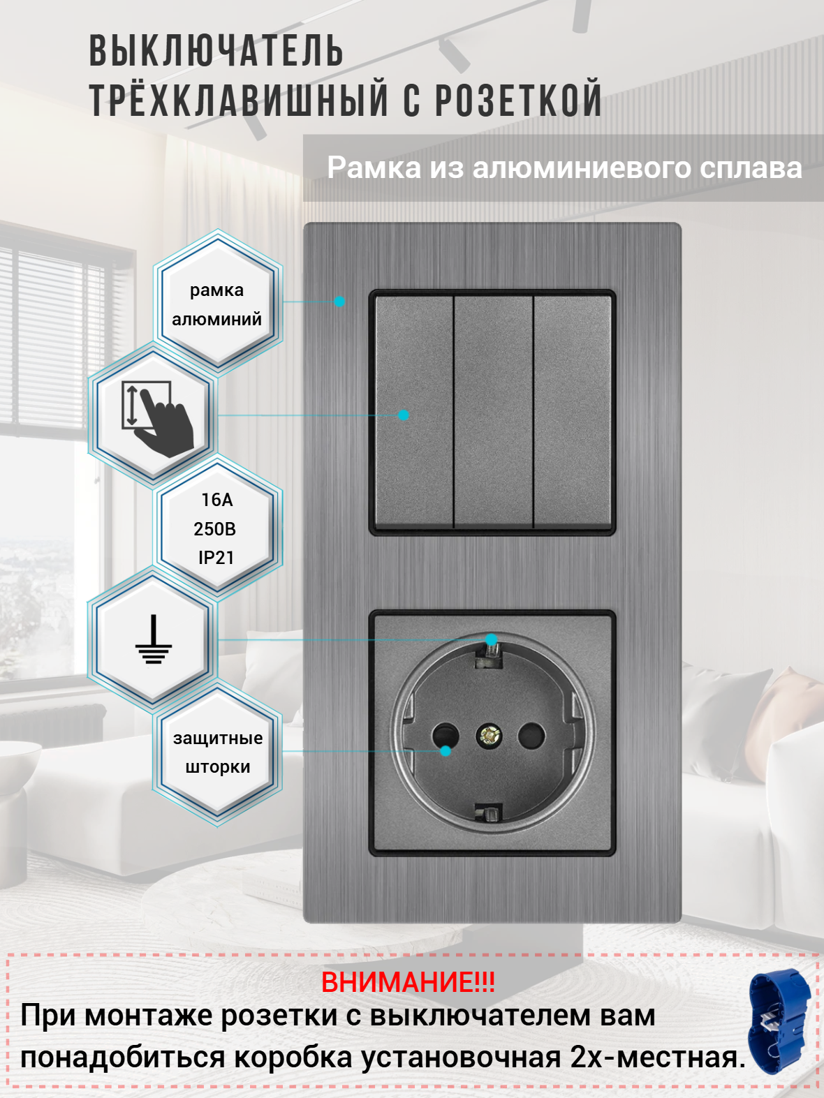 Блок розетка с трехклавишным выключателем, рамка из алюминия 153*82mm, цвет серый.