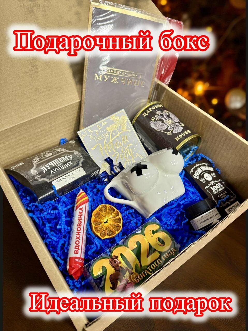 Мужской набор на праздник