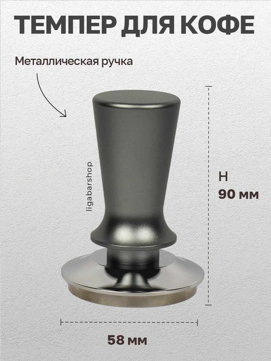 Темпер AnyBar динамометрический с ограничителем, Д 58 мм, хром, пресс для трамбовки кофе в рожке