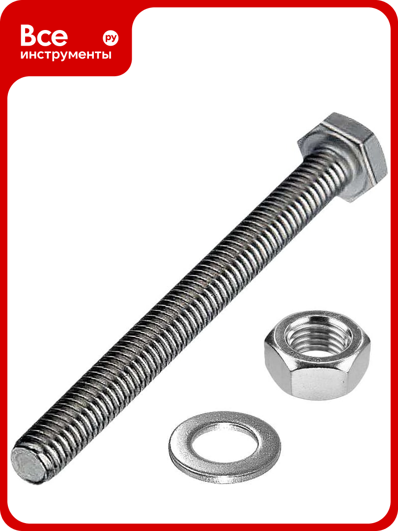Болт 23 Болта нержавеющий, М4x50 мм DIN 933 с гайкой и шайбой. 4x50, для профессионального и бытового применения