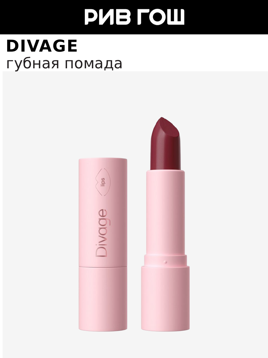 DIVAGE Помада для губ Lipstick Praline, 4 г, 15 Mysterious Kiss