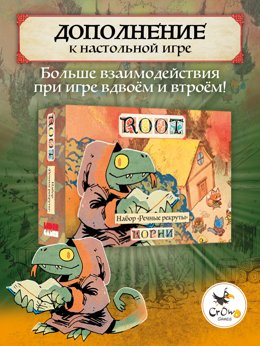 Настольная игра Crowd Games Корни. Речные рекруты (дополнение)