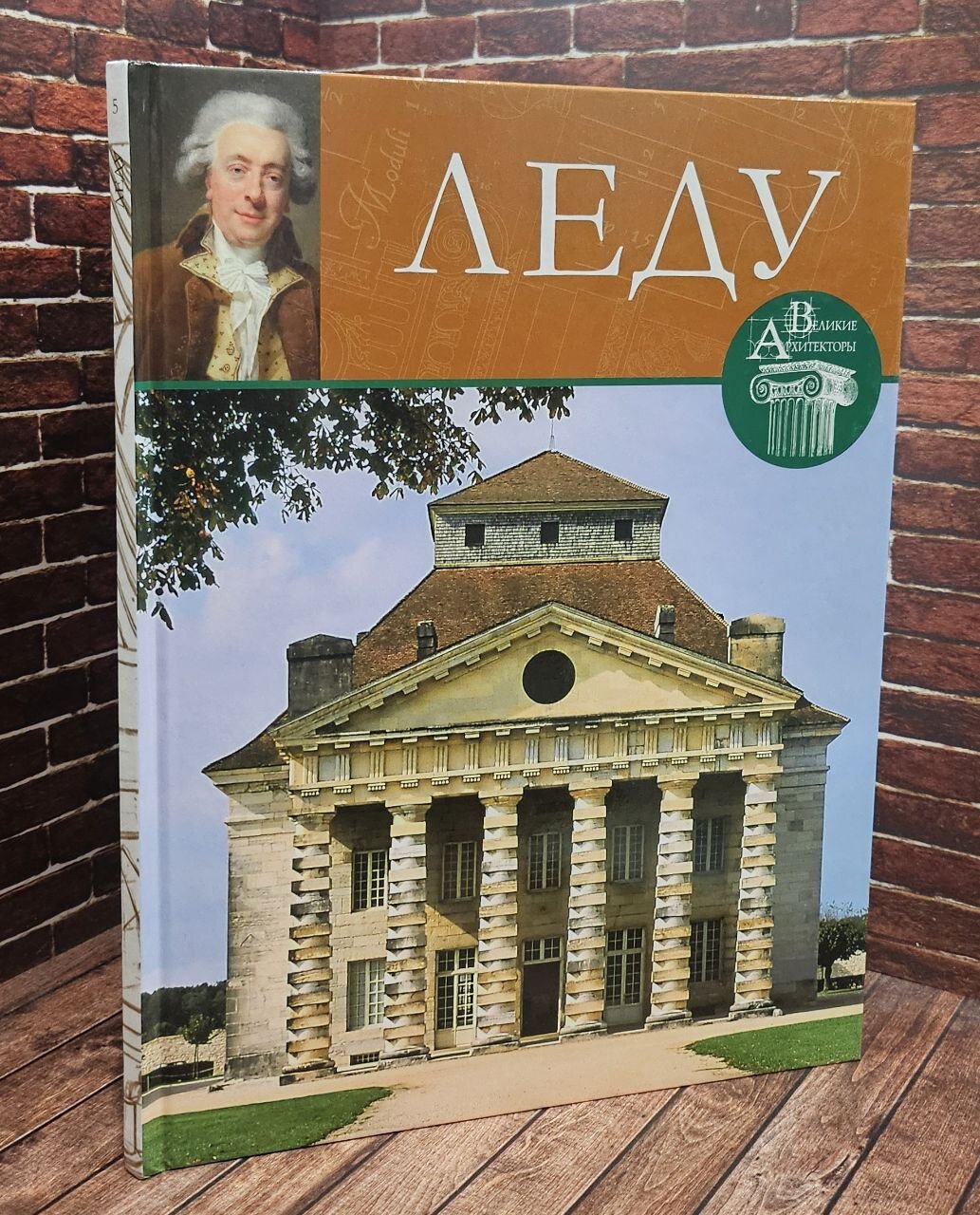 Клод Леду Русева В. 2014 год