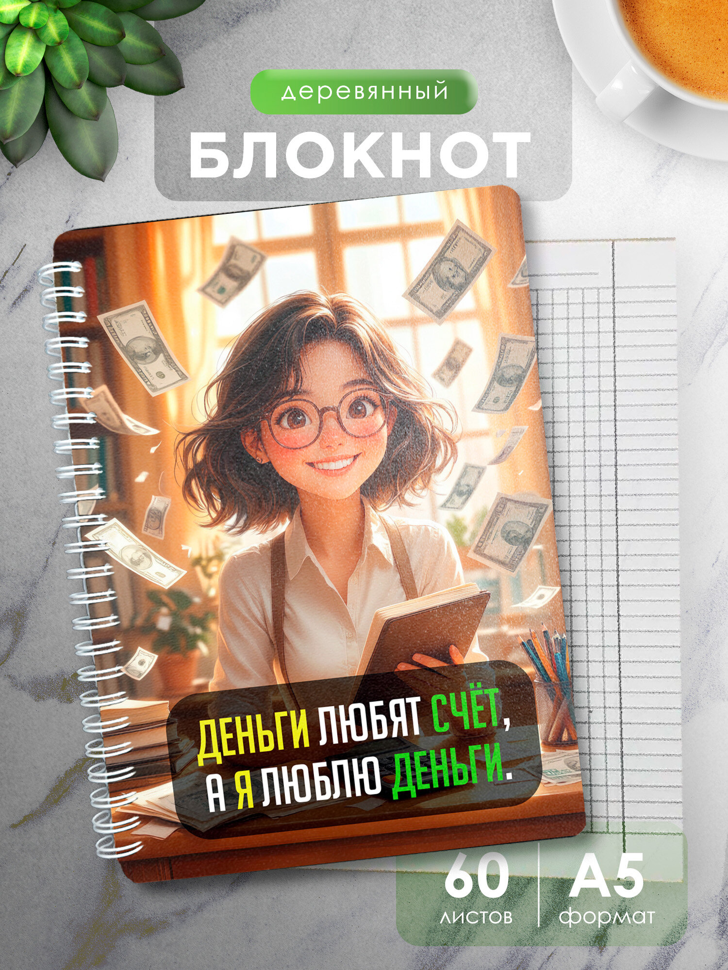 Блокнот деревянный Wood-Book с принтом для записей в подарок ко дню бухгалтера