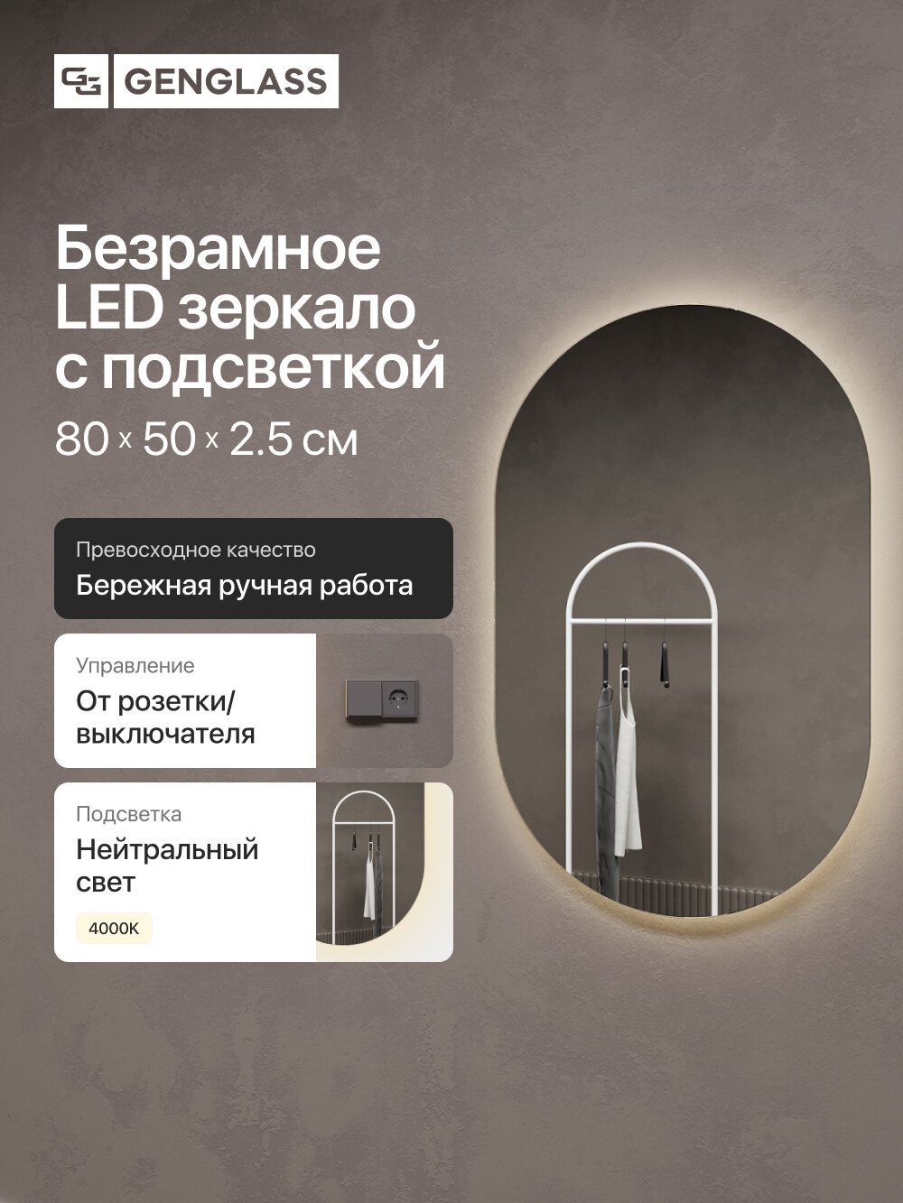 GENGLASS Зеркало настенное с нейтральной подсветкой 80x50 см NOLVIS NF LED S