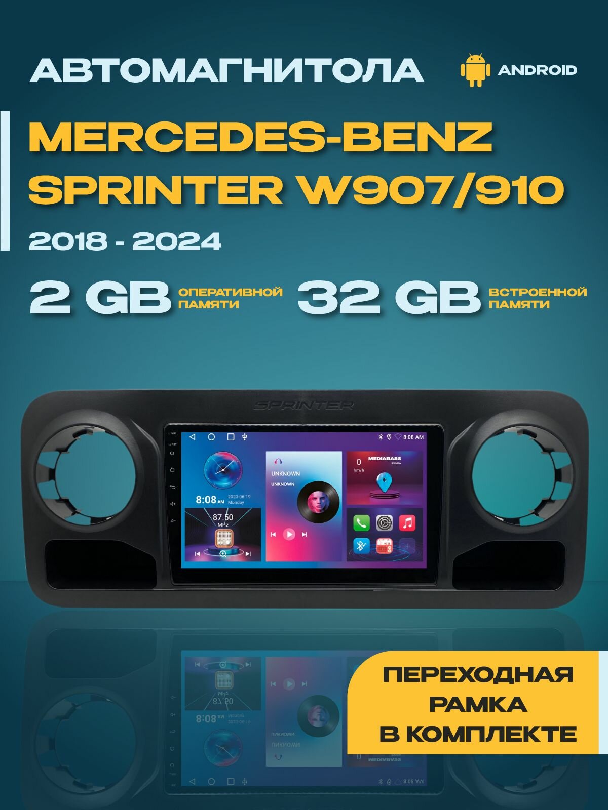 Андроид магнитола Mercedes-Benz Sprinter W907 (2018-2024) , 2/32GB, Мерседес Бенц Спринтер + Переходная рамка