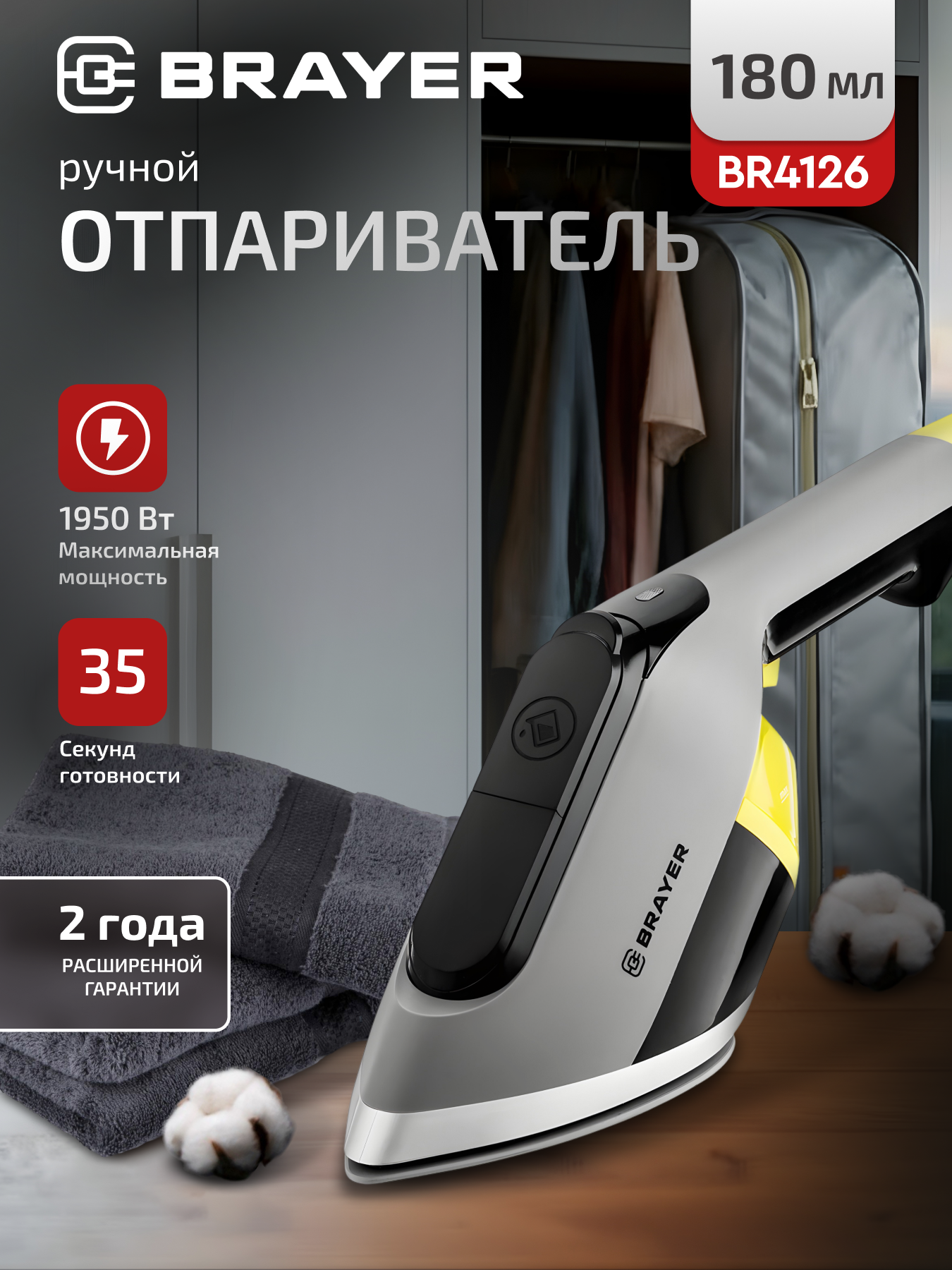 Отпариватель ручной для одежды BRAYER BR4126, 1950 Вт, пар 25 г/мин, 180мл, съемная щетка, фиксация пара, цвет серый