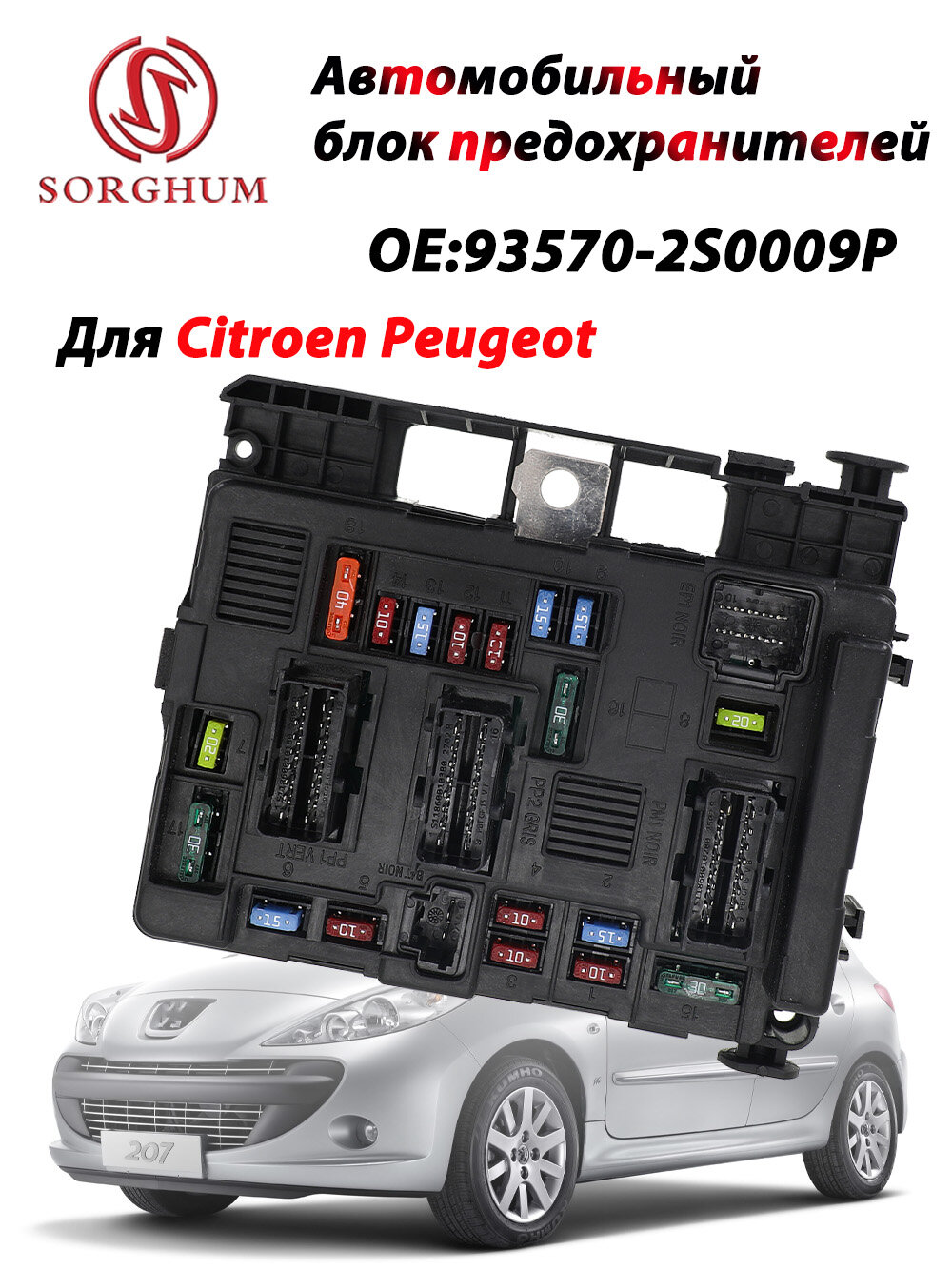 Блок предохранителей в сборе для Peugeot (Partner,206,307) и Citroen (Xsara, Berlingo, Picasso, C2, C3, C5) — замена