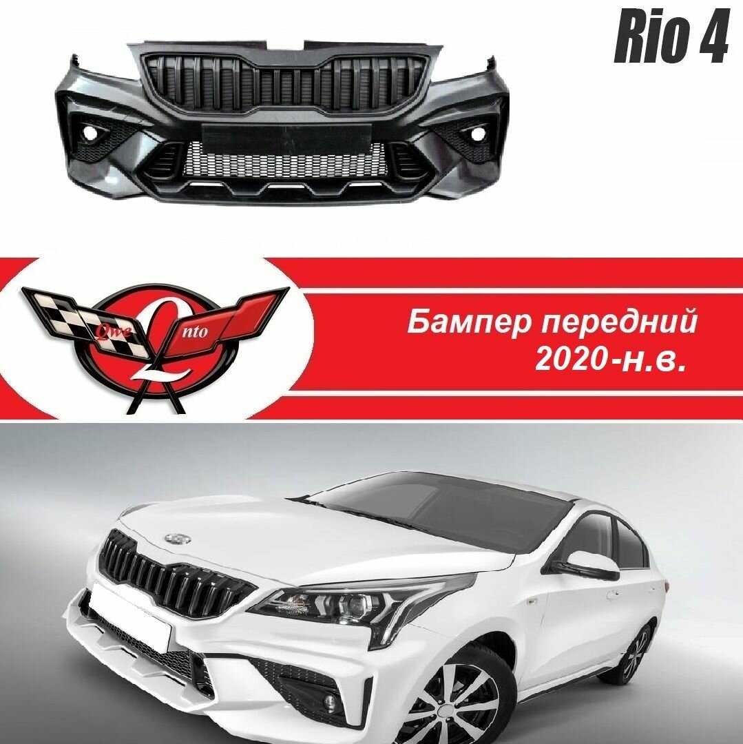 Бампер передний киа рио 4/KIA RIO 4 ROTOR original (2020-2025)