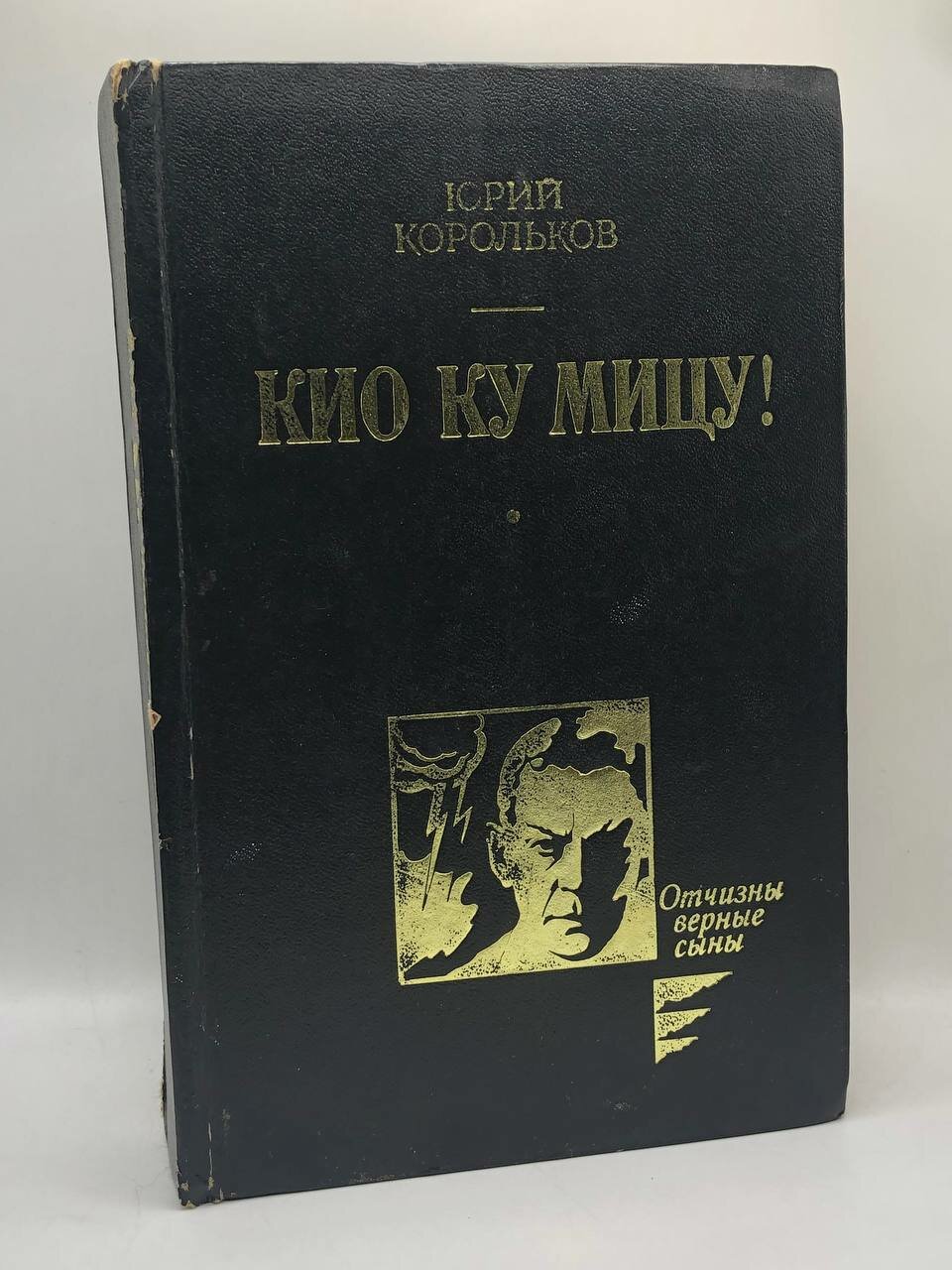 Кио ку мицу!