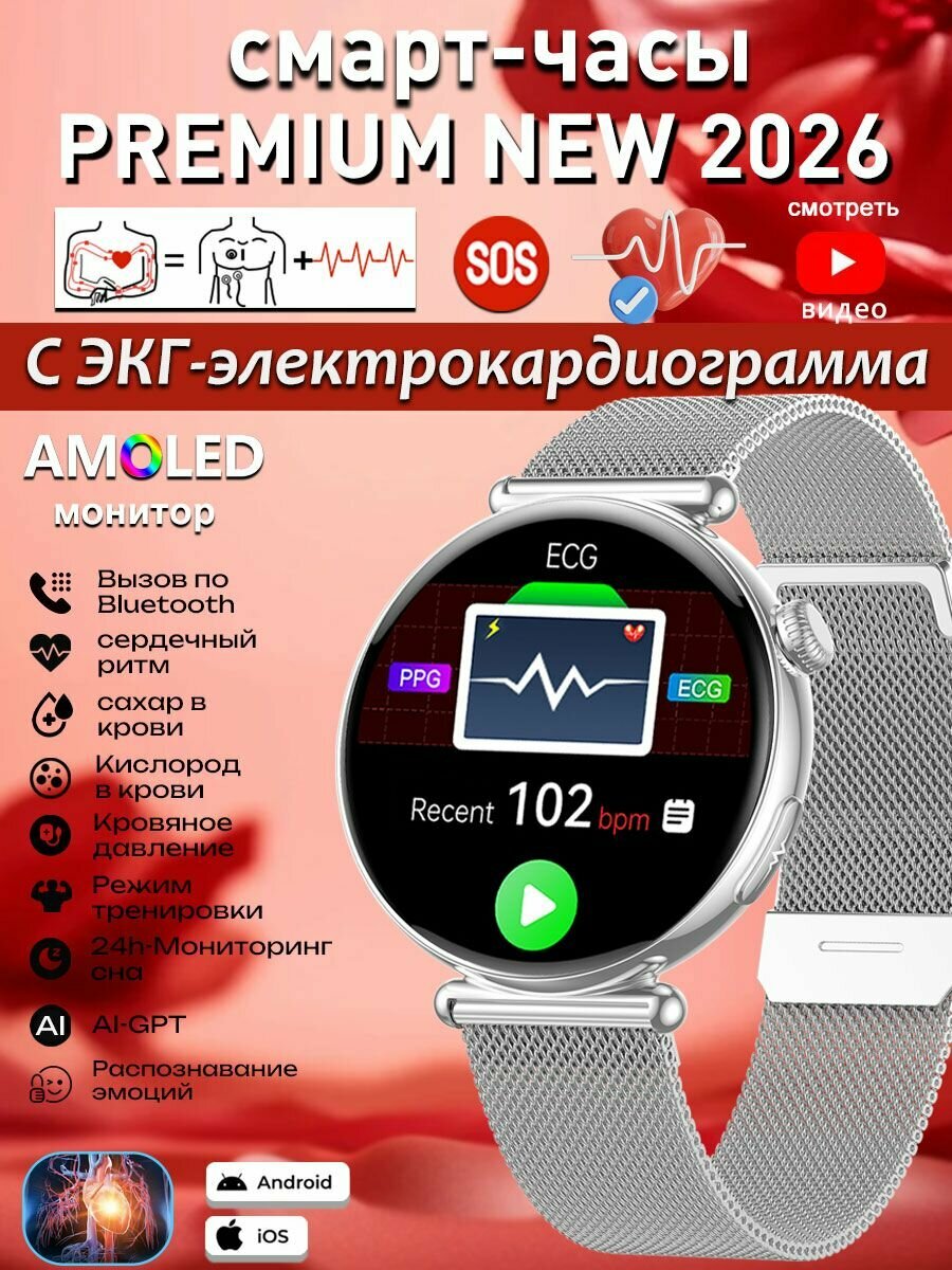 Умные часы женские наручные круглые здоровья с экг health watch, Smart Watch Edition 2026, для айфон/андроид, сахар в крови,