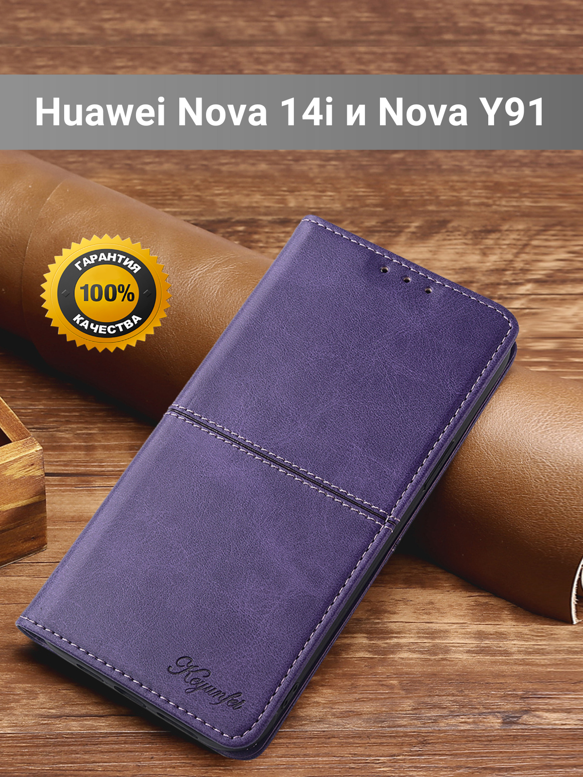 Чехол книжка для Huawei Nova 14i и Nova Y91 / Хуавей Нова 14i и Нова У91 elitcase (Тёмно-фиолетовая)
