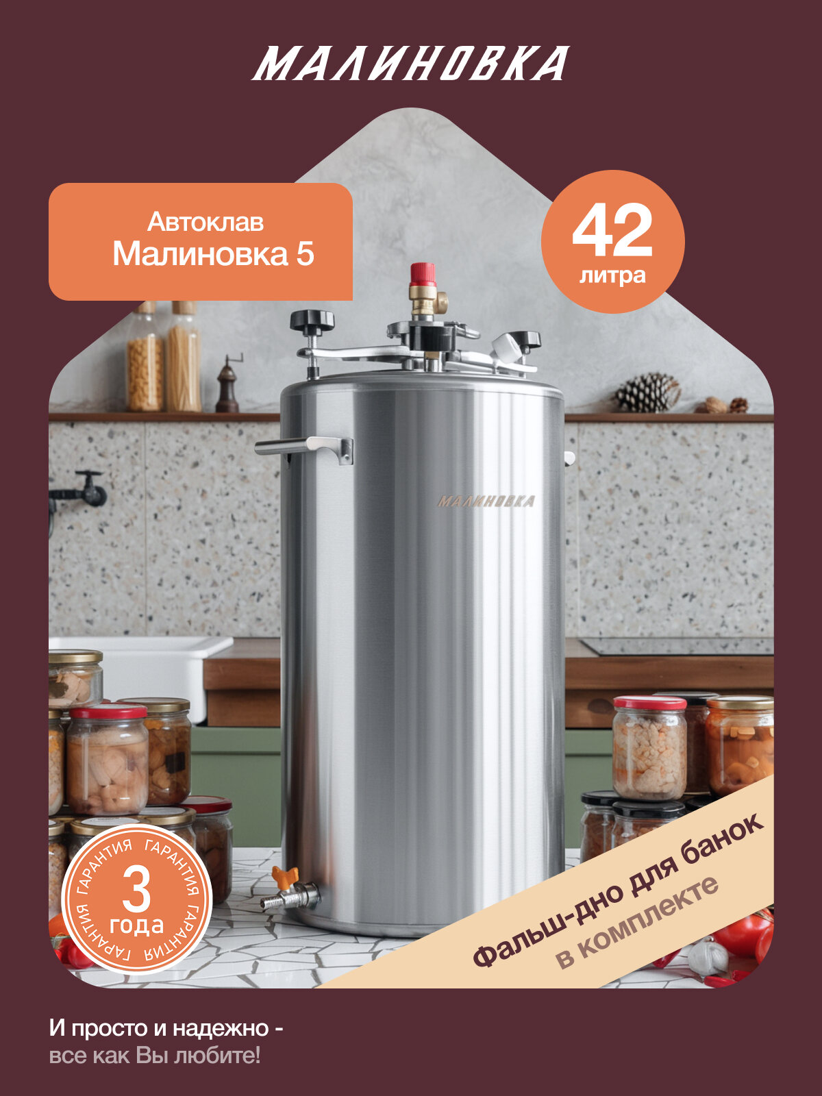 Автоклав малиновка 5 для домашнего консервирования 42л