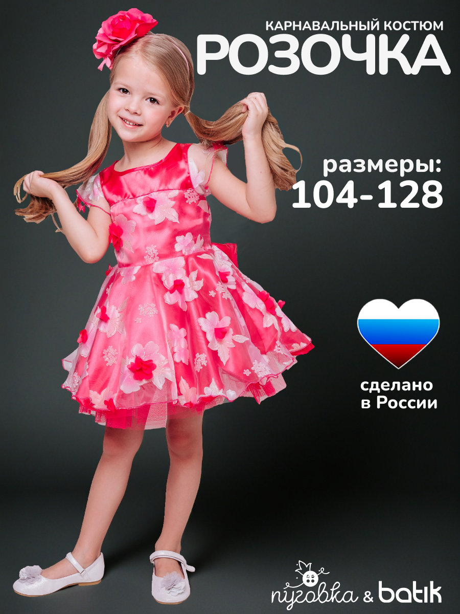 Карнавальный костюм детский для девочки "Розочка" платье праздничное
