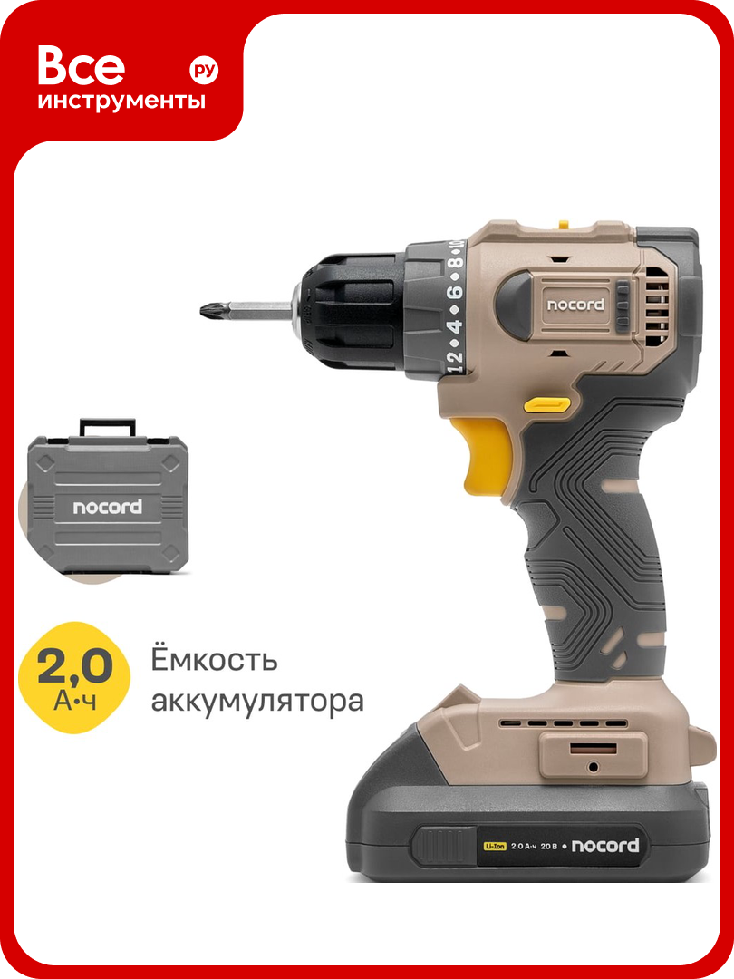 Аккумуляторная бесщеточная дрель-шуруповерт Nocord 20В, 2x2 А·ч Li-Ion, в кейсе 901068. NBD-20.2.20. A-2