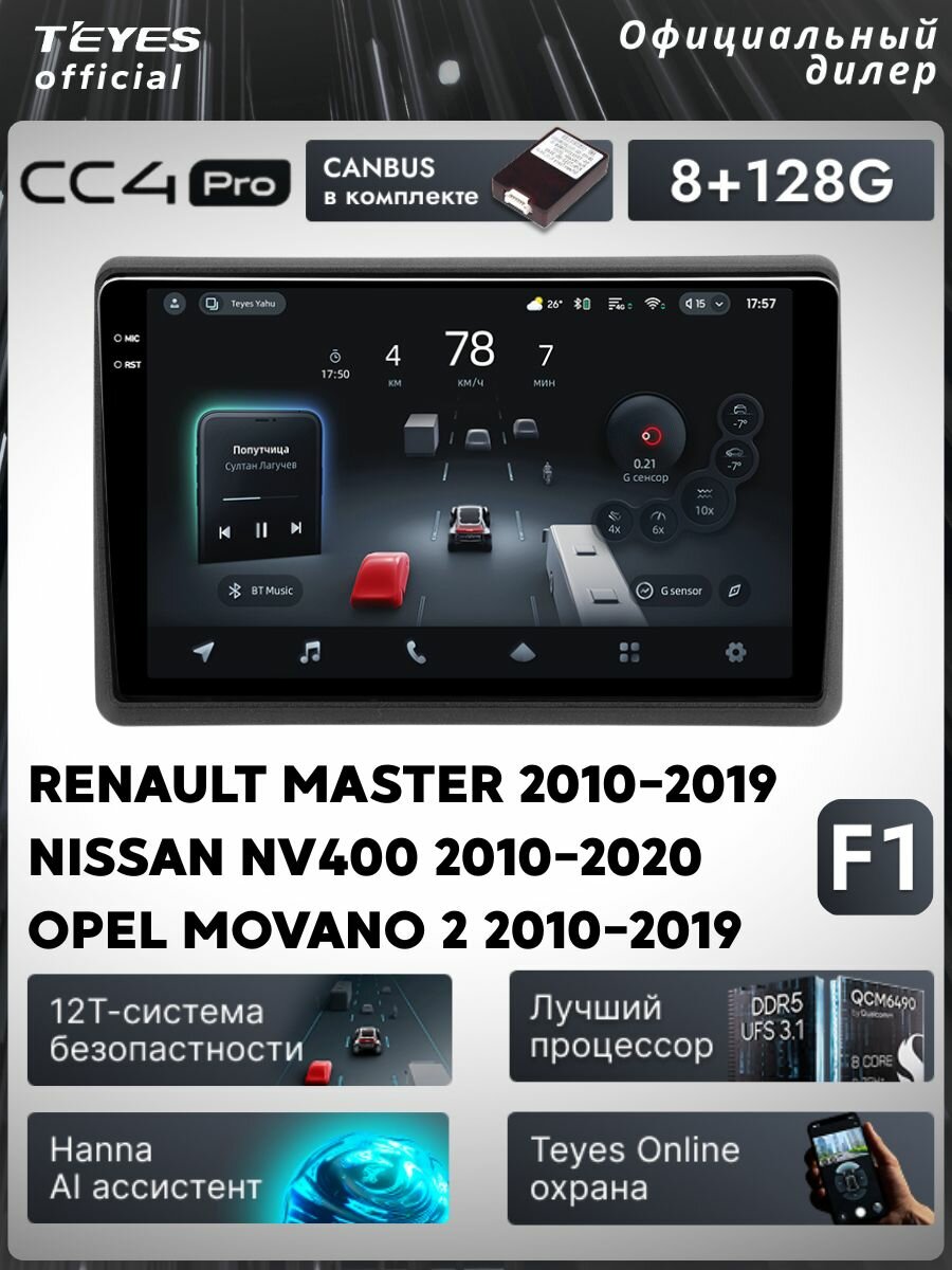 Магнитола Renault Master 2010-2019 (Комплектация F1) Teyes CC4 Pro 8/128GB, штатная магнитола, 8-ми ядерный процессор,
