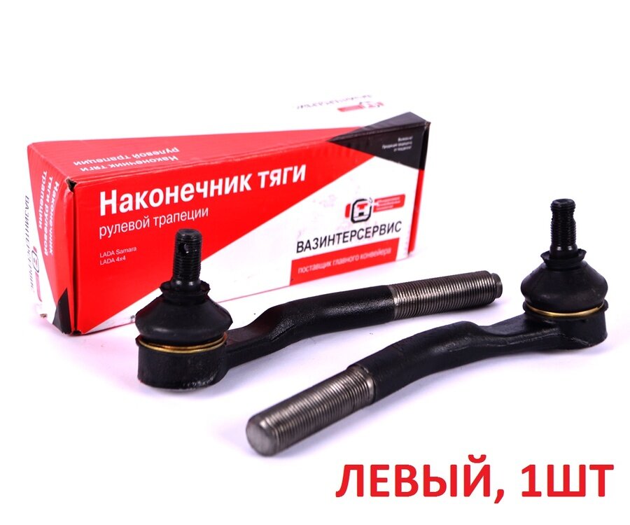 Наконечник рулевой ВАЗ 2108 LADA левый (артикул 21080-3414057-00)