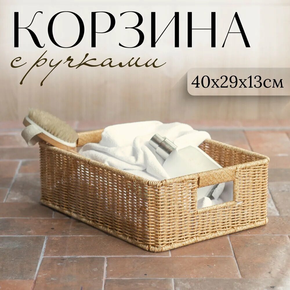 Корзина для хранения длина 40 см, ширина 29 см, высота 13 см.