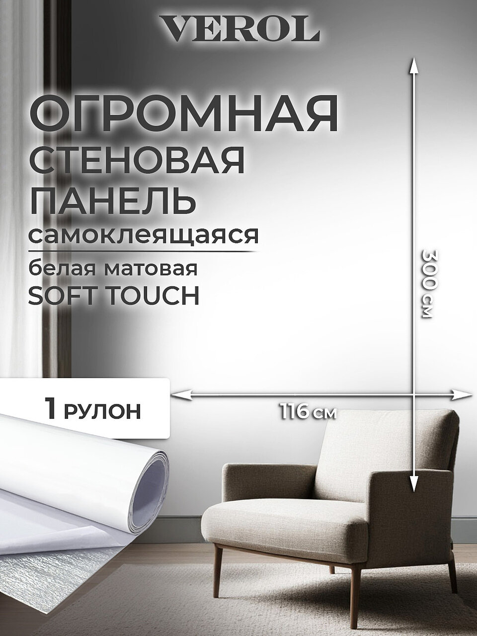 Самоклеющиеся панели для стен VEROL "Белый SOFT TOUCH" влагостойкие, 1 рулон 116х300 см