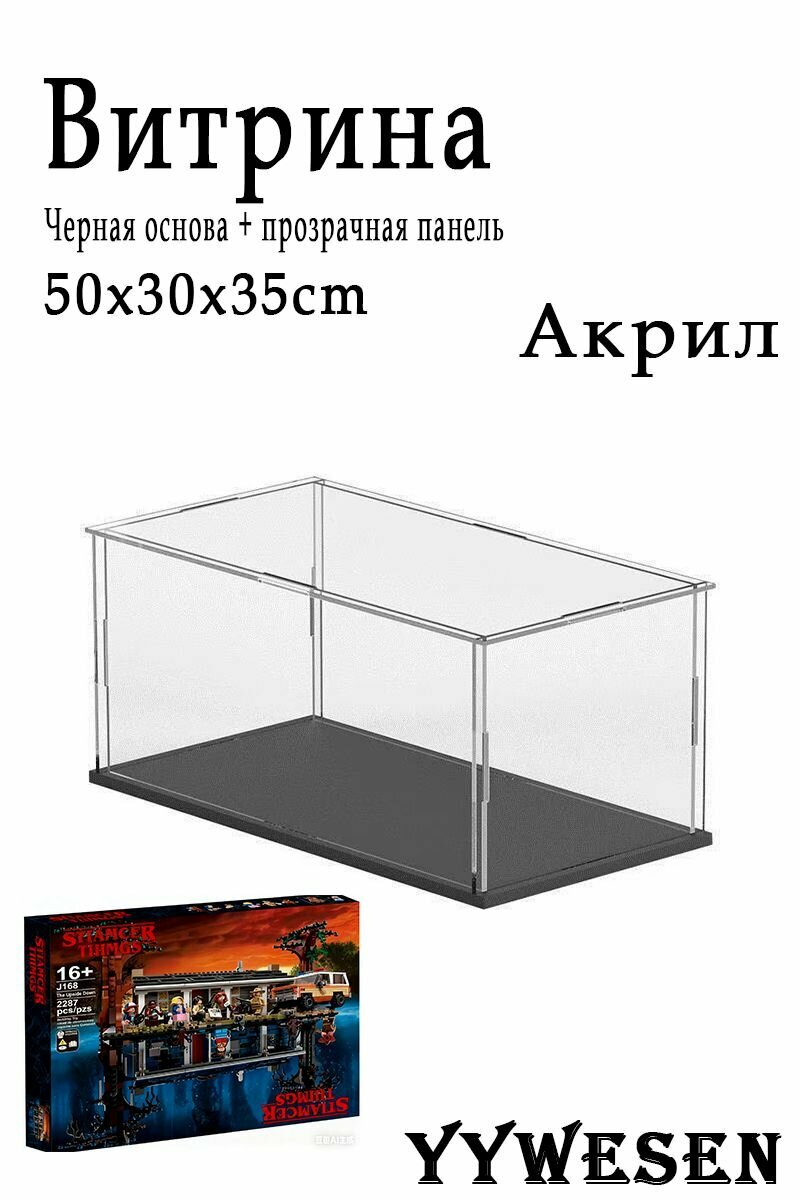 Бокс акриловый , бокс для моделей, подставка из оргстекла, витрина для хранения я, 50x30x35 см