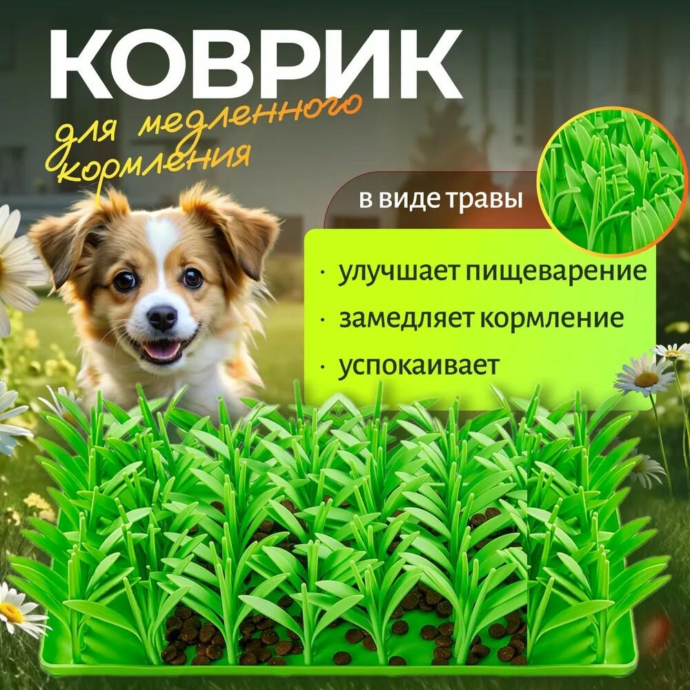 Коврик для собак и кошек в виде травы силиконовый, для медленного кормления