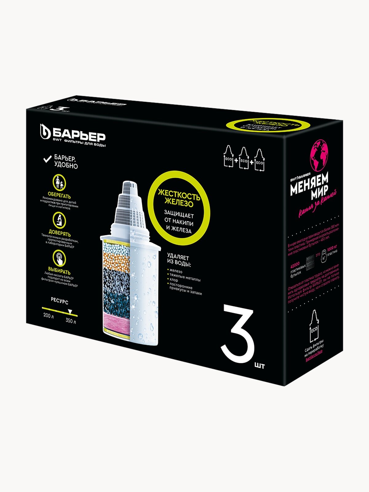 Комплект кассет для фильтров-кувшинов барьер Жесткость Железо, защищает от накипи и железа, 3 шт