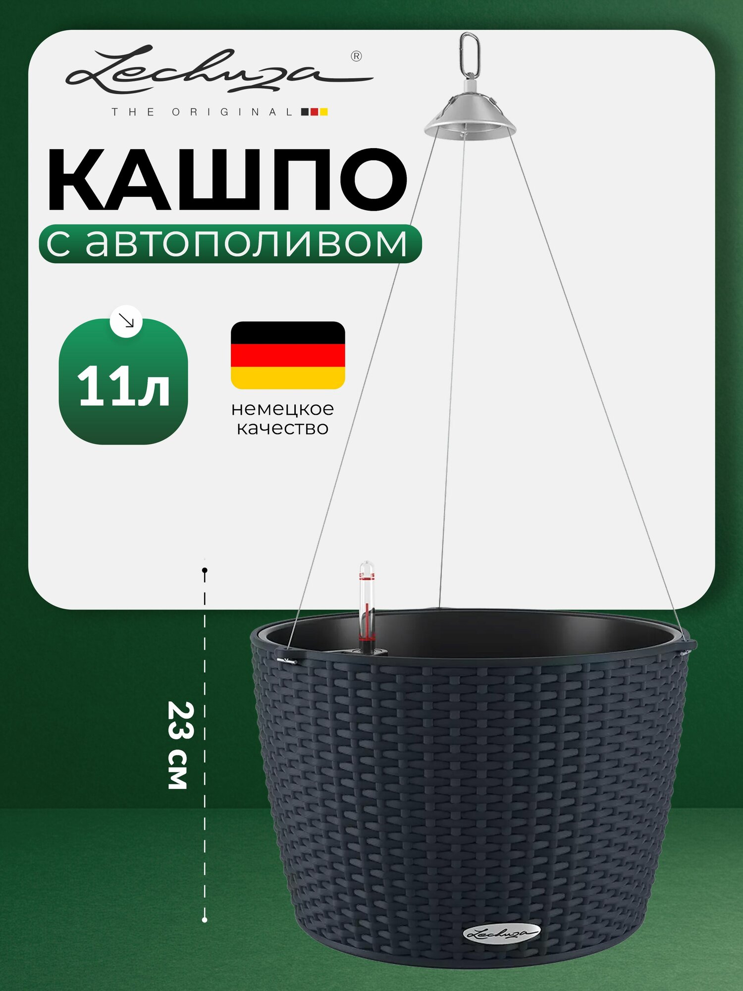 Кашпо для цветов подвесное с автополивом Lechuza NIDO Cottage