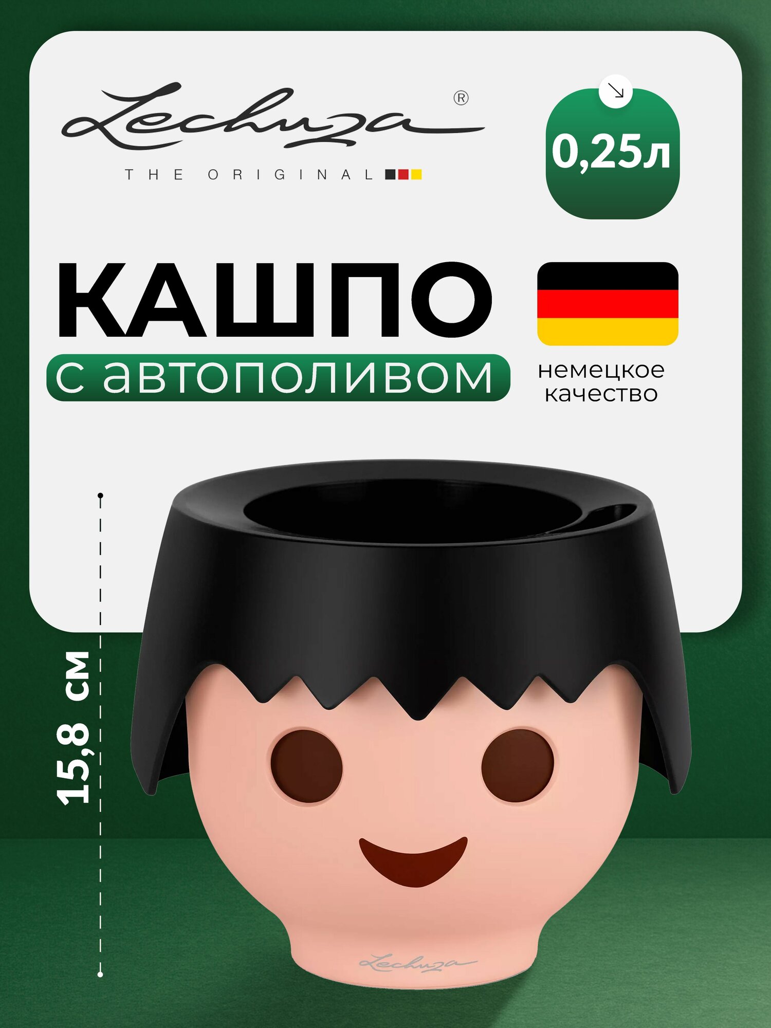 Кашпо для цветов с автополивом Lechuza OJO