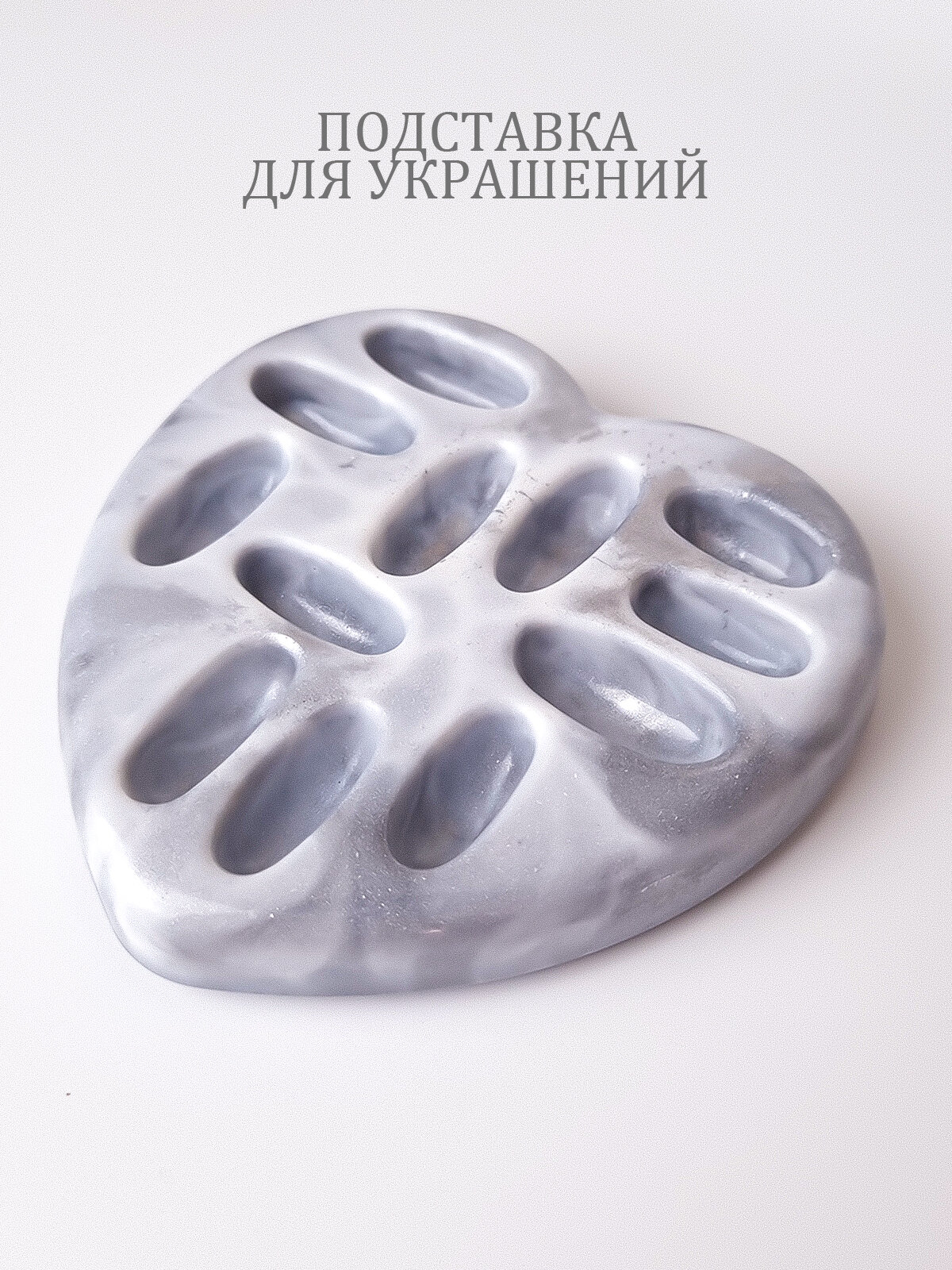 Подставка для украшений