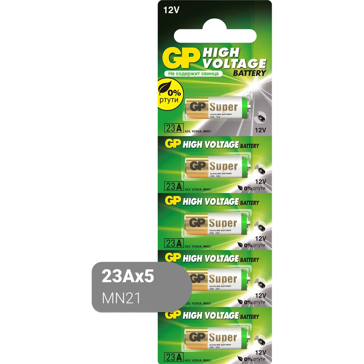 Батарейки 12В GP 23АF, 5 шт. в уп (GP 23AF-2C5)
