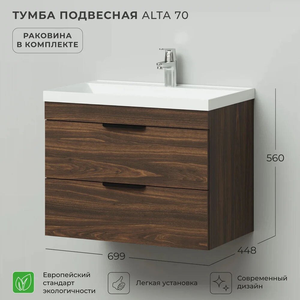 Тумба с раковиной IKA Alta 70x56x45 подвесная, 69, 9 см, коричневая, из ЛДСП, с ящиками, раковина для ванной, из искусственного камня, прямоугольная