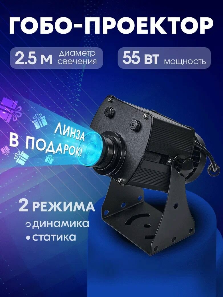 Гобо проектор динамичный, уличный gobo проектор для рекламы на асфальте и стенах, 55 Ватт