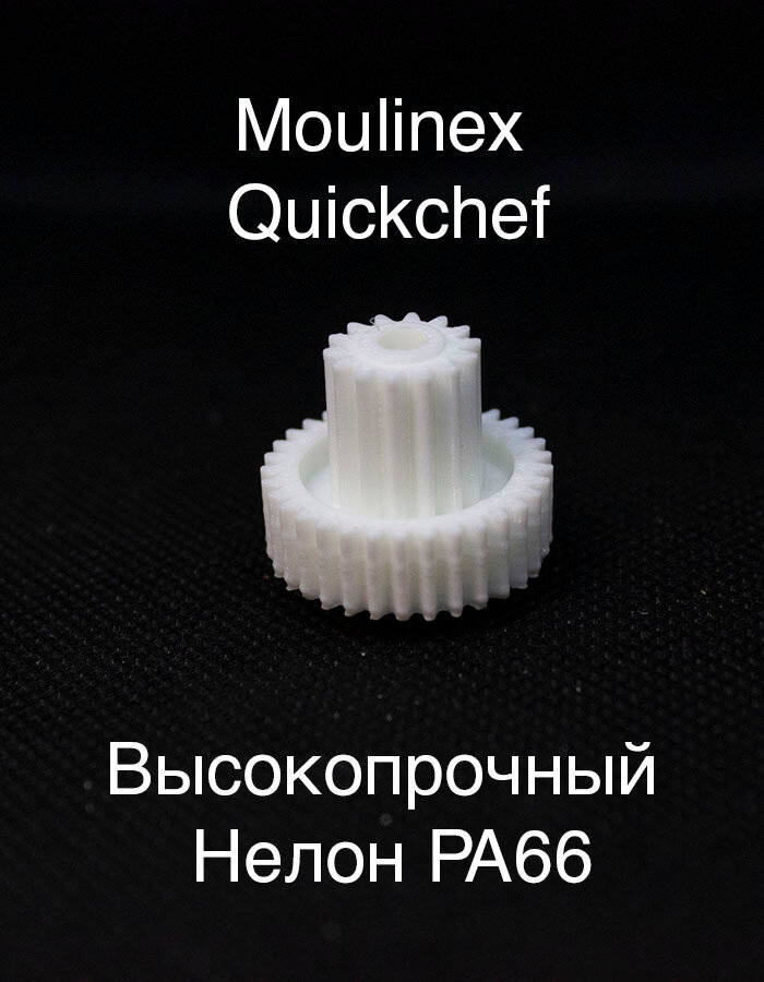 Шестеренка для комбайна блендера moulinex