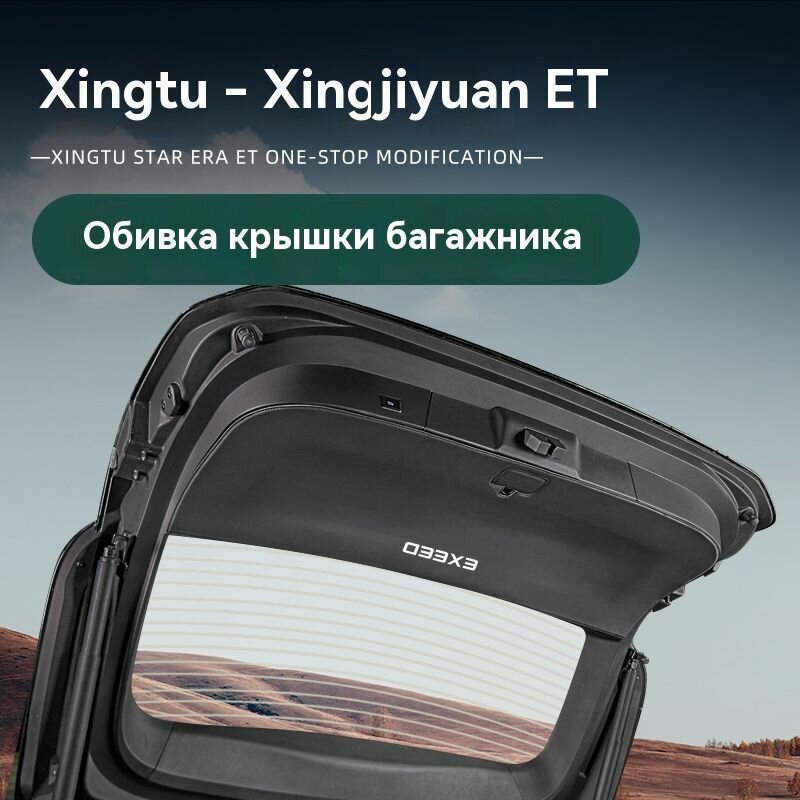 TJD Exeed Exlantix ET Чехол защитный в багажник автомобиля, Натуральная кожа, 1 шт.