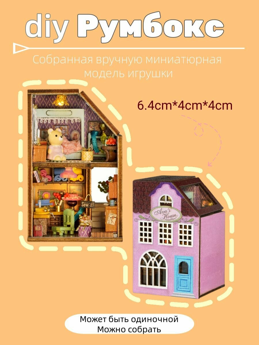 Интерьерный конструктор Румбокс/ миниатюра DIY House /Модель для сборки "Умный домик" QH серии